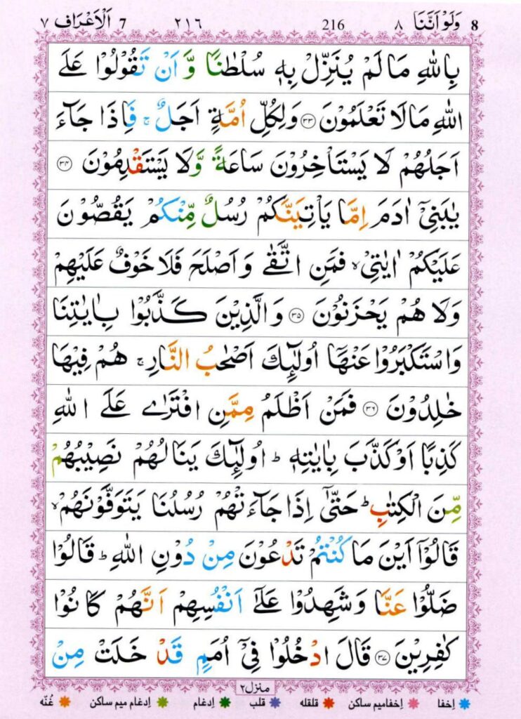 Surah Al Araf Read and listen سورة الأعراف | Pak Web