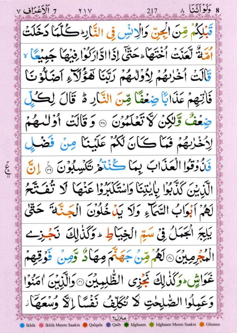 Surah Al Araf Read and listen سورة الأعراف | Pak Web
