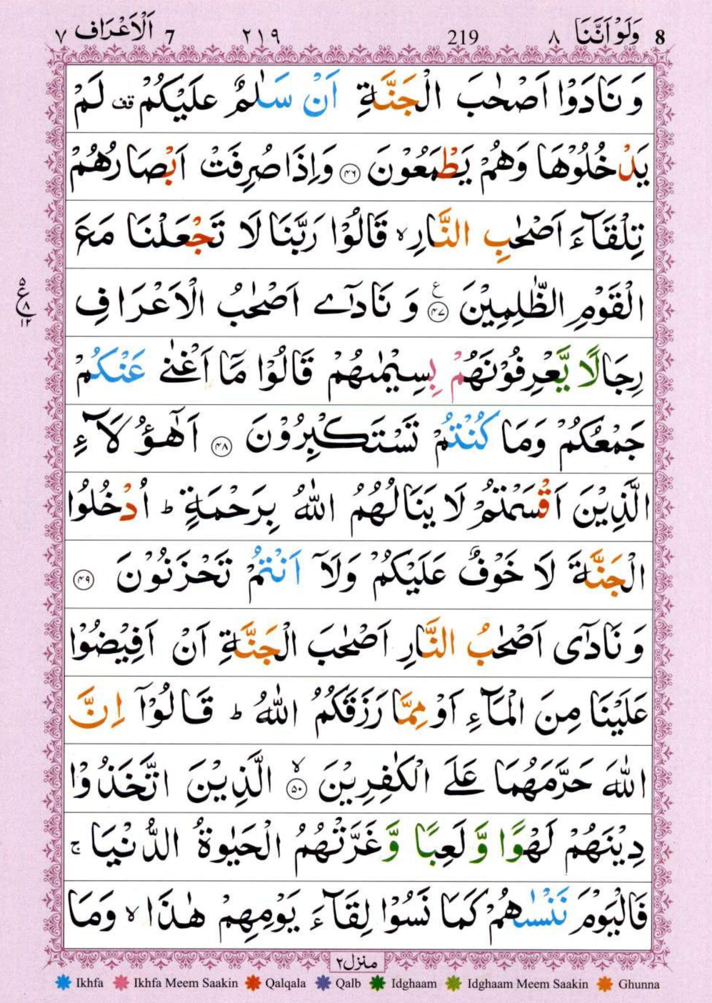Surah Al Araf Read and listen سورة الأعراف | Pak Web
