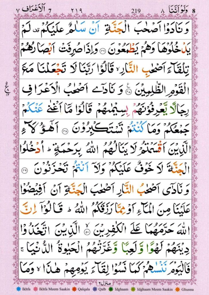 Surah Al Araf Read and listen سورة الأعراف | Pak Web