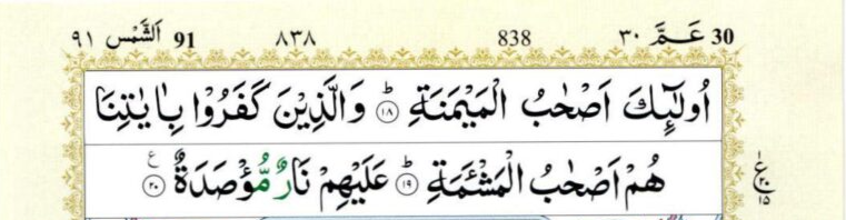 Surah Al Balad - Pak Web