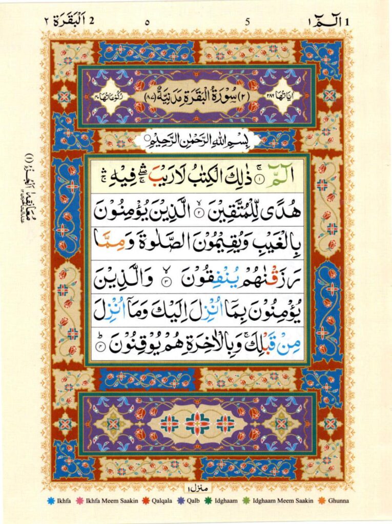 Surah Al Baqarah - Pak Web
