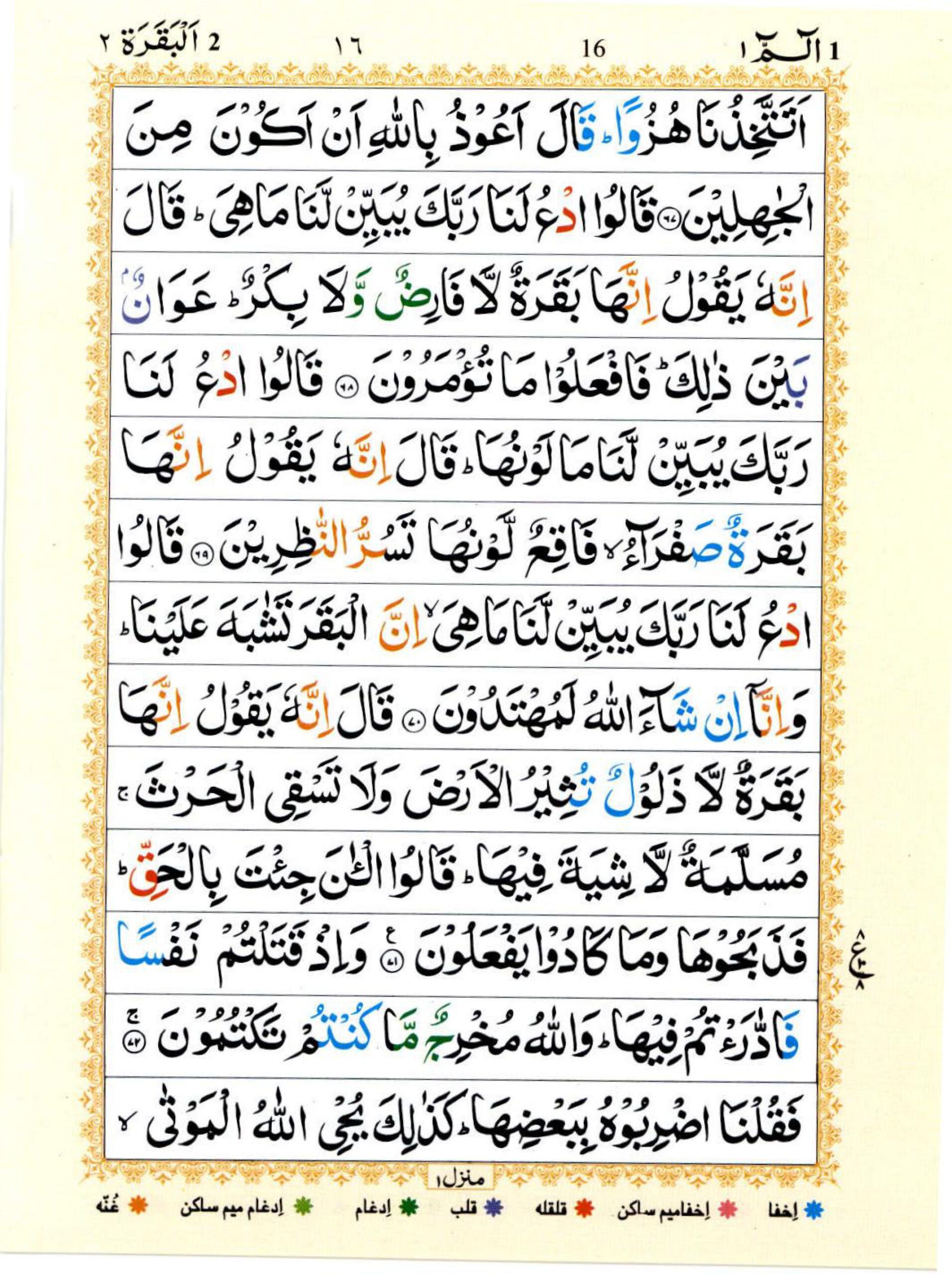 Surah Al Baqarah - Pak Web