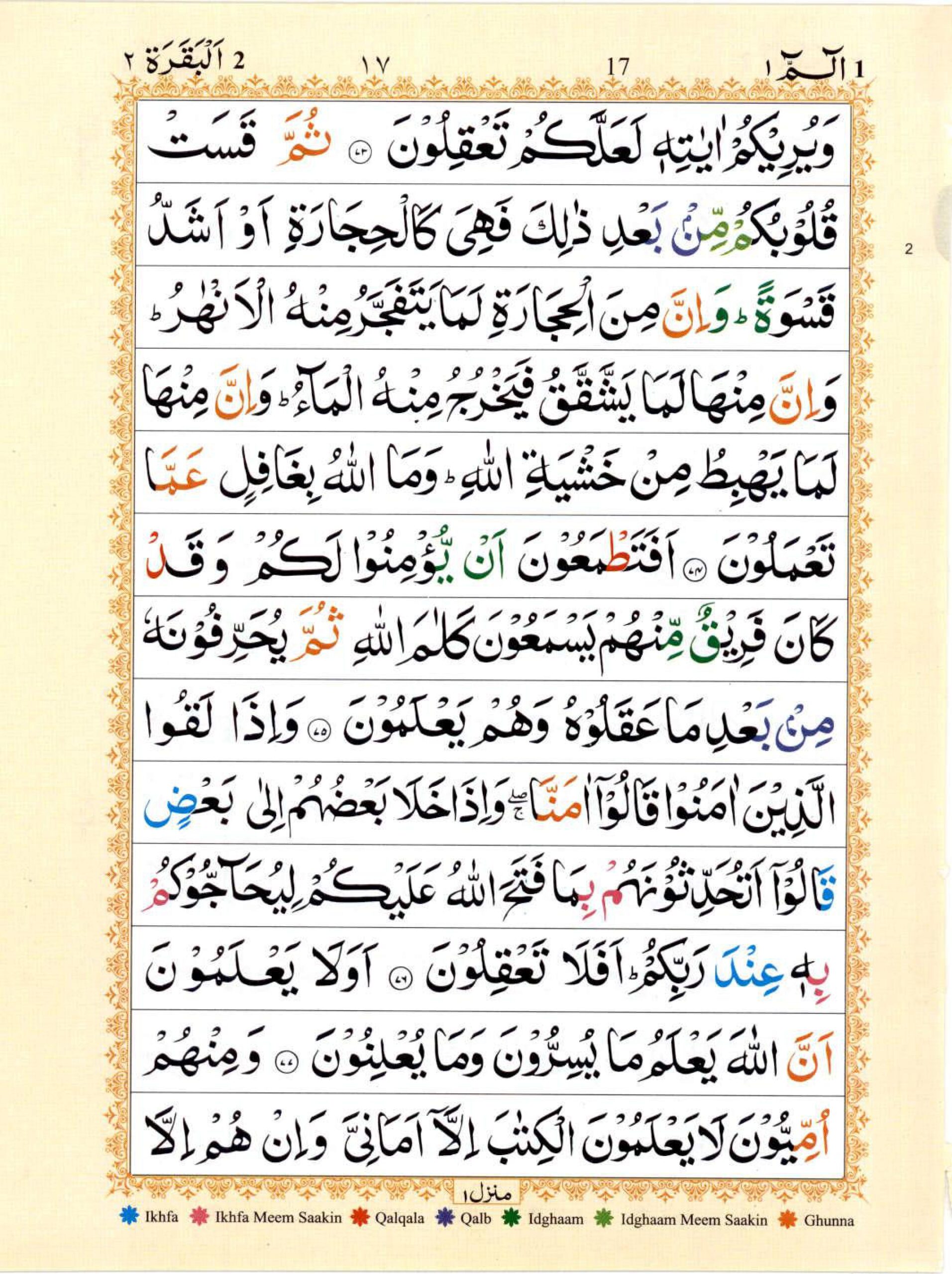 Surah Al Baqarah - Pak Web