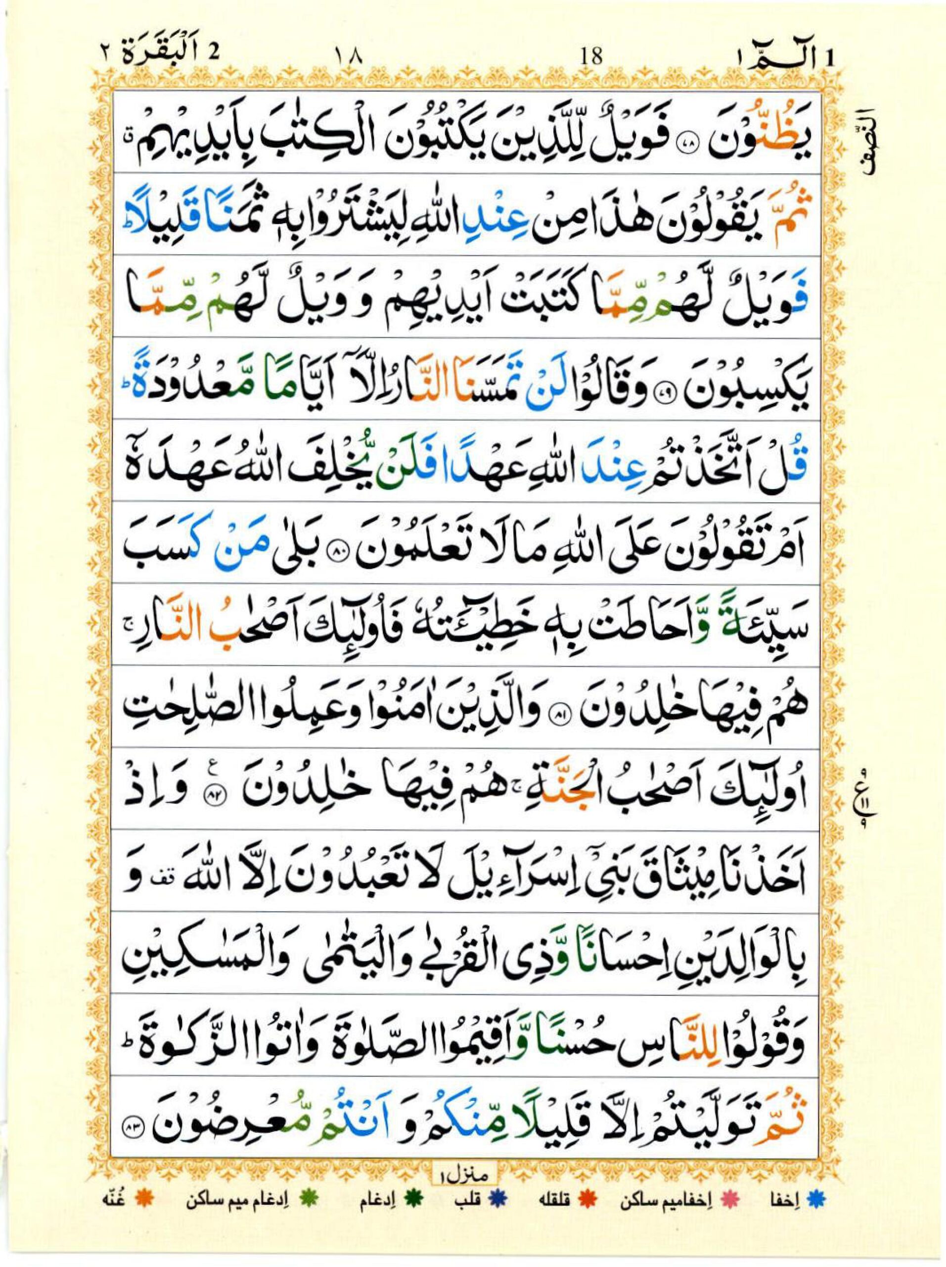 Surah Al Baqarah - Pak Web