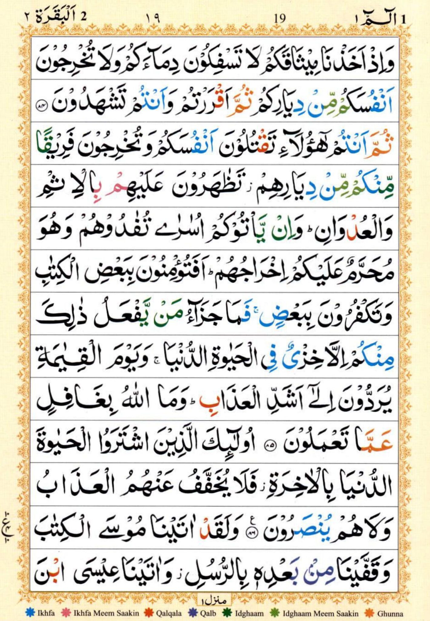 Surah Al Baqarah Read and Listen سورة البقرة | Pak Web