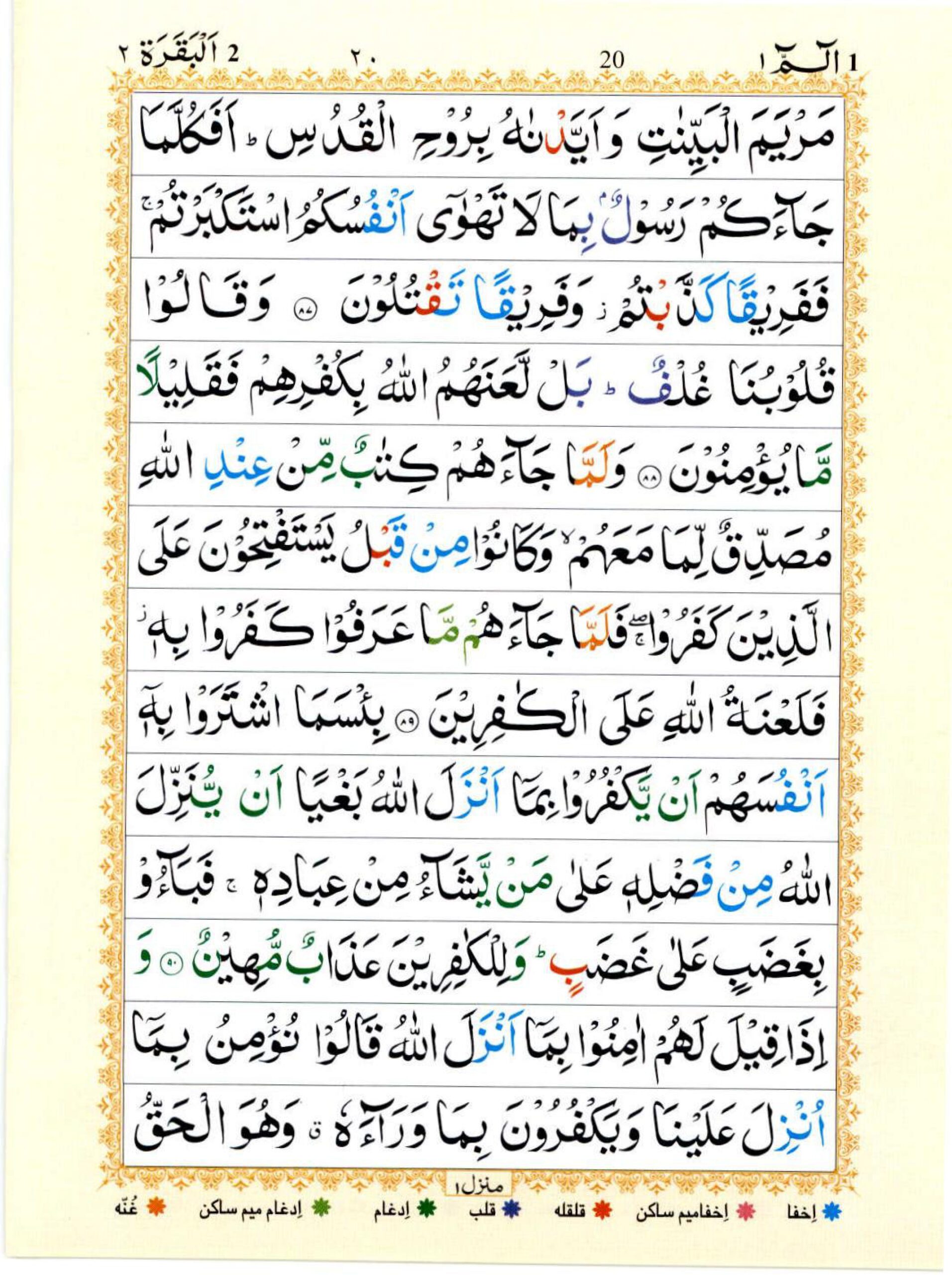 Surah Al Baqarah - Pak Web