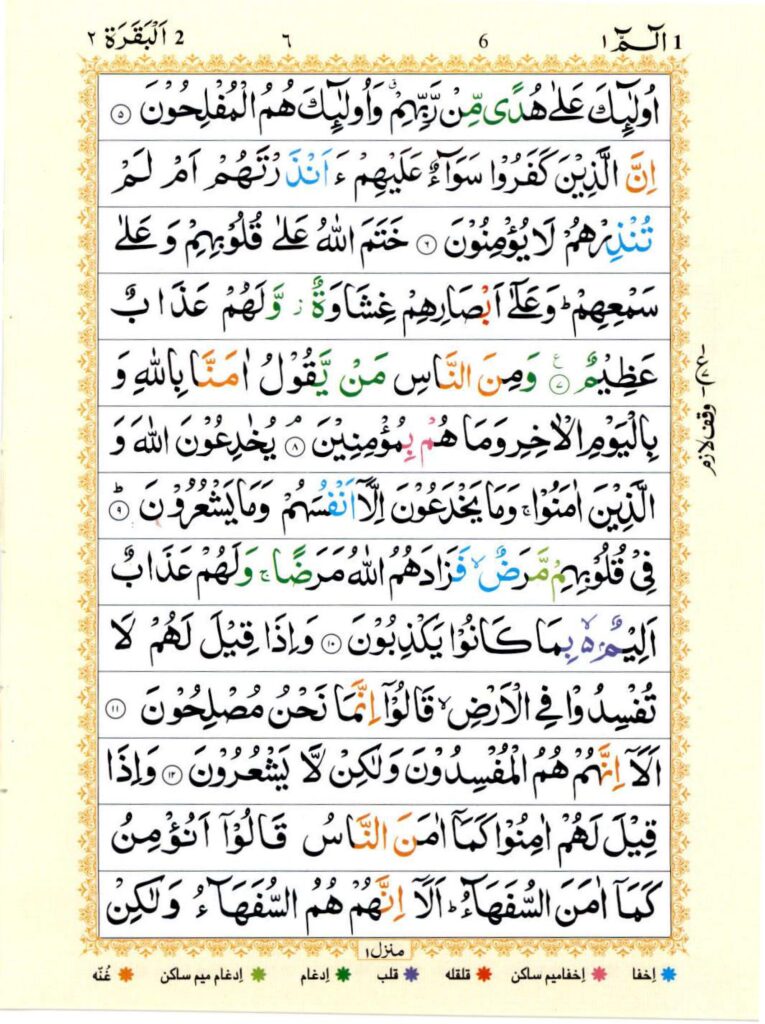Surah Al Baqarah - Pak Web