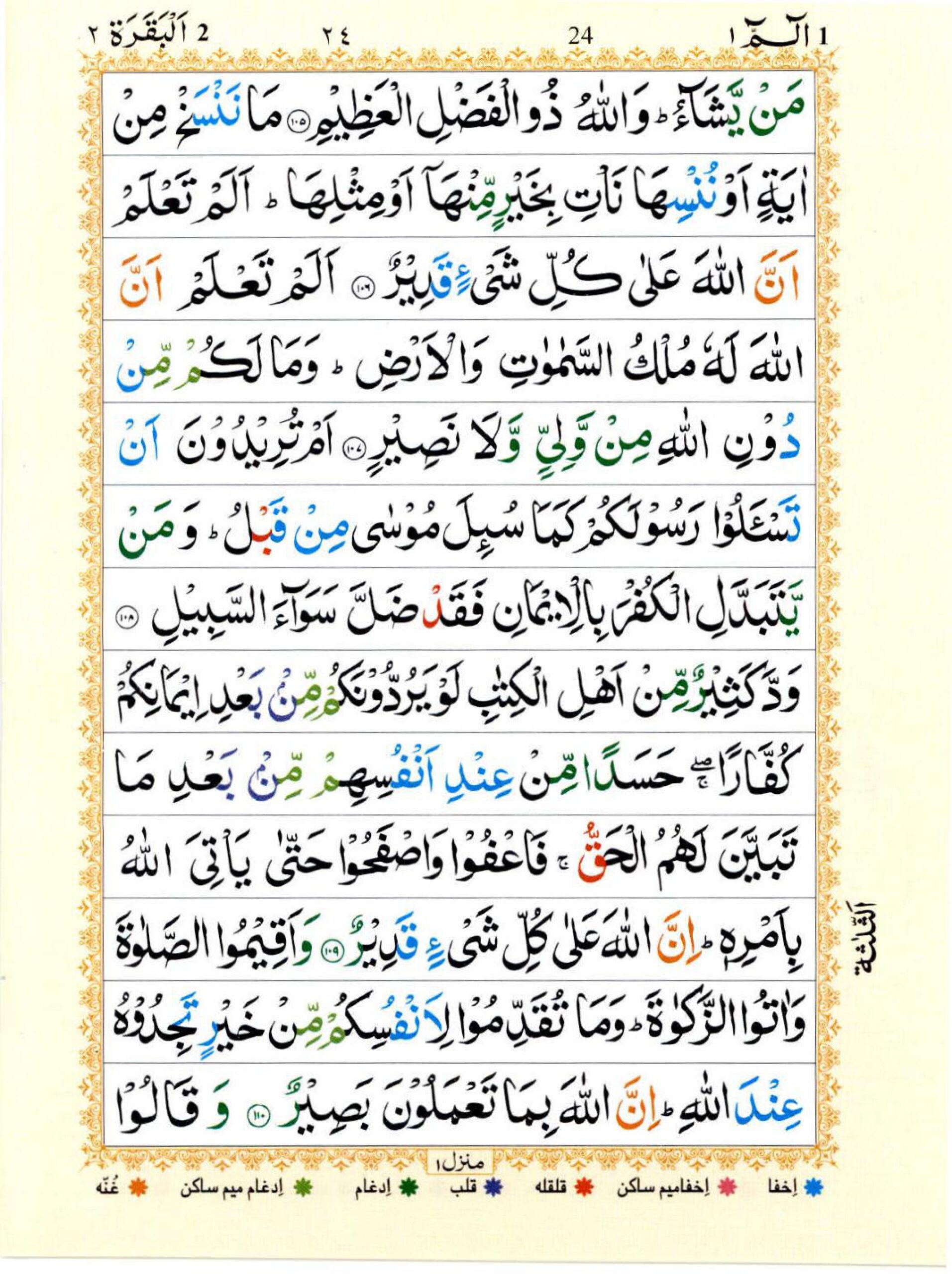 Surah Al Baqarah - Pak Web