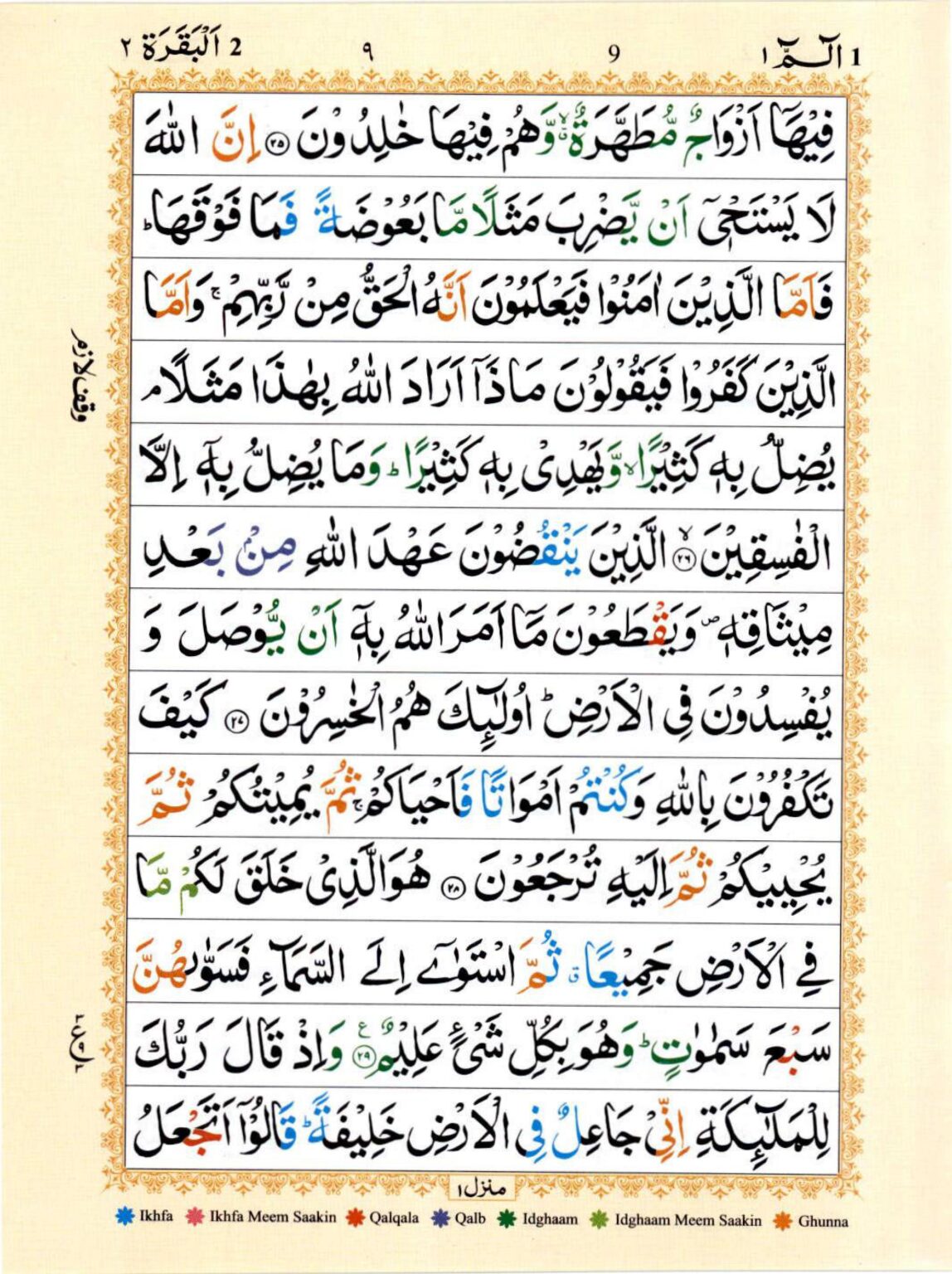 Surah Al Baqarah - Pak Web