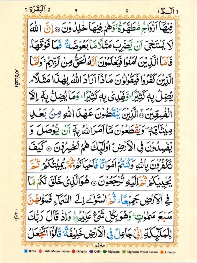 Surah Al Baqarah - Pak Web