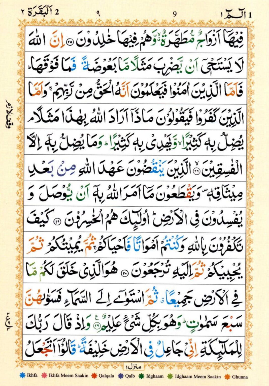 Surah Al Baqarah Read and Listen سورة البقرة | Pak Web