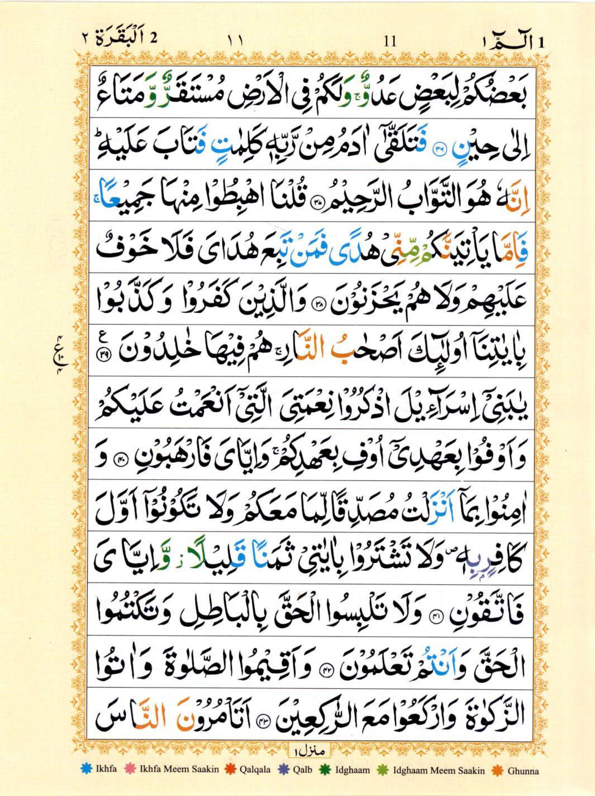 Surah Al Baqarah - Pak Web