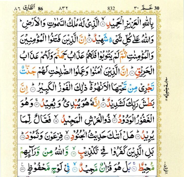 Surah Al Buruj - Pak Web