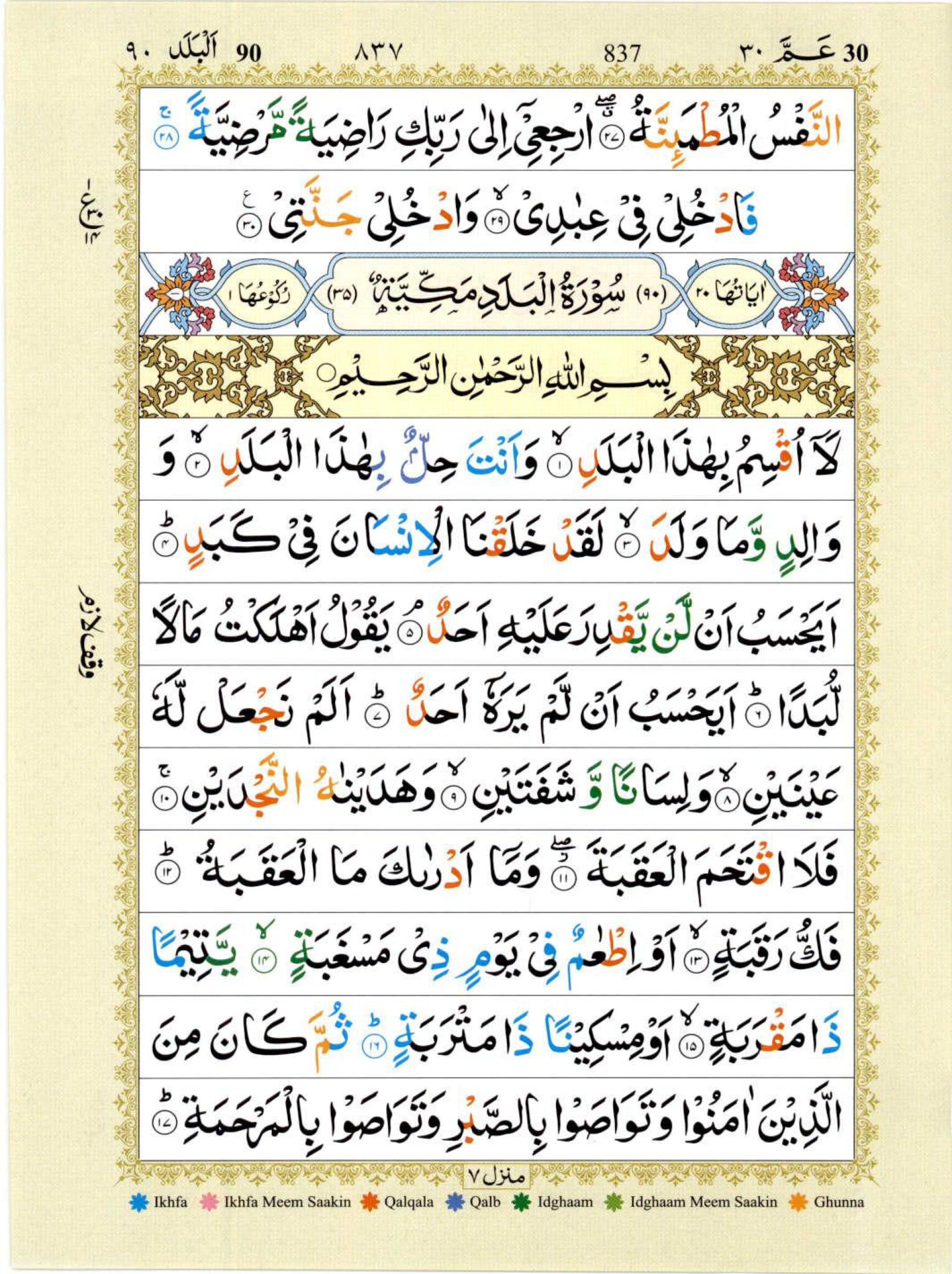 Surah Al Fajr | Pak Web