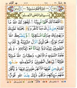 Surah Al Fath - Pak Web