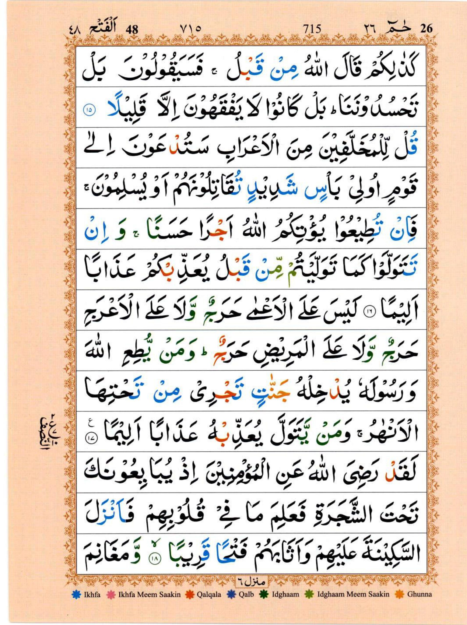 Surah Al Fath - Pak Web
