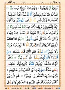 Surah Al Fath | Pak Web