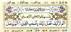 Surah Al Feel | Pak Web