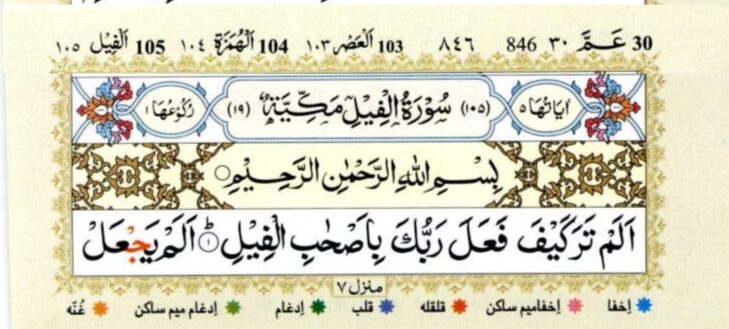 Surah Al Feel - Pak Web