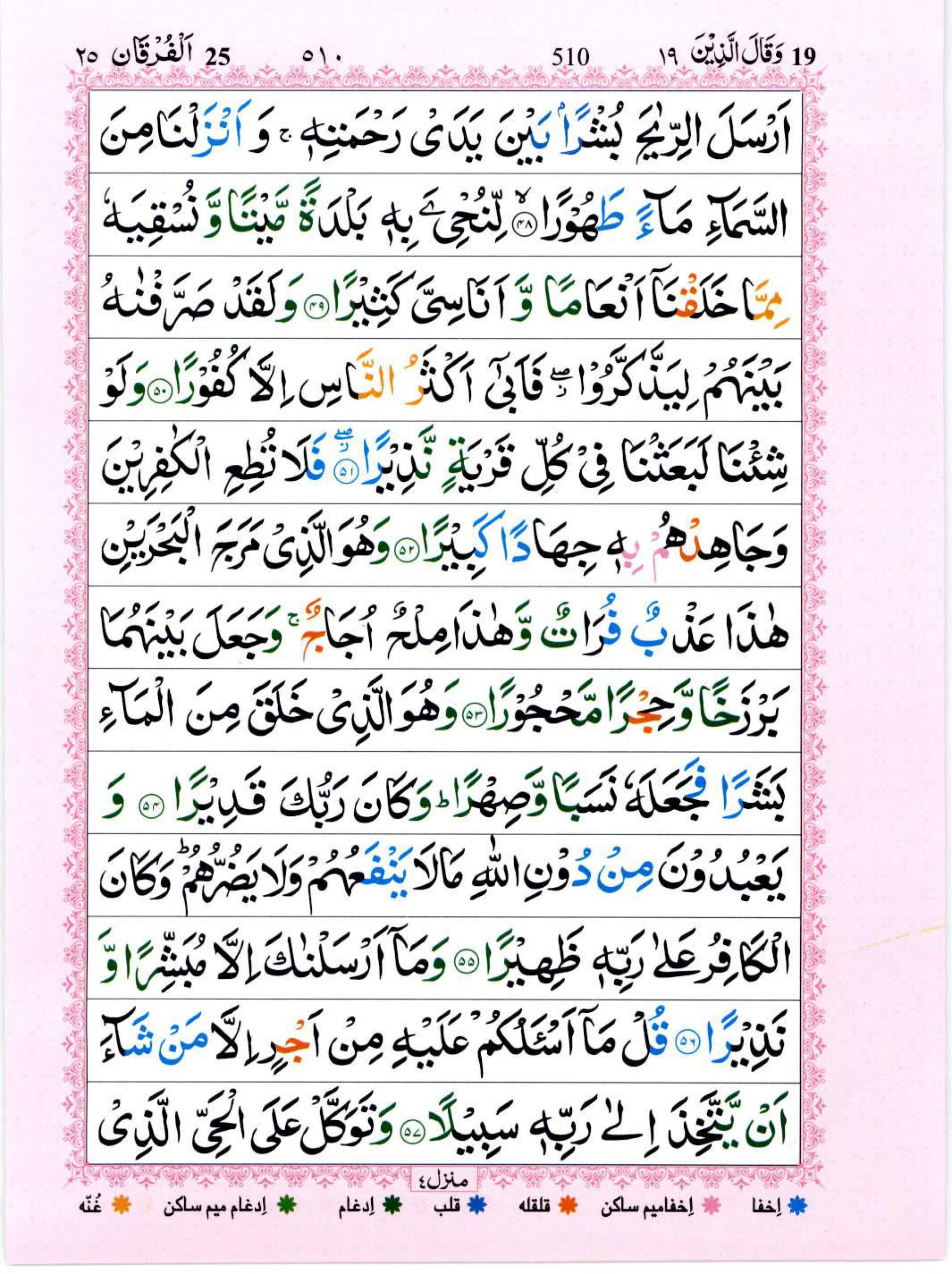 Surah Al Furqan - Pak Web