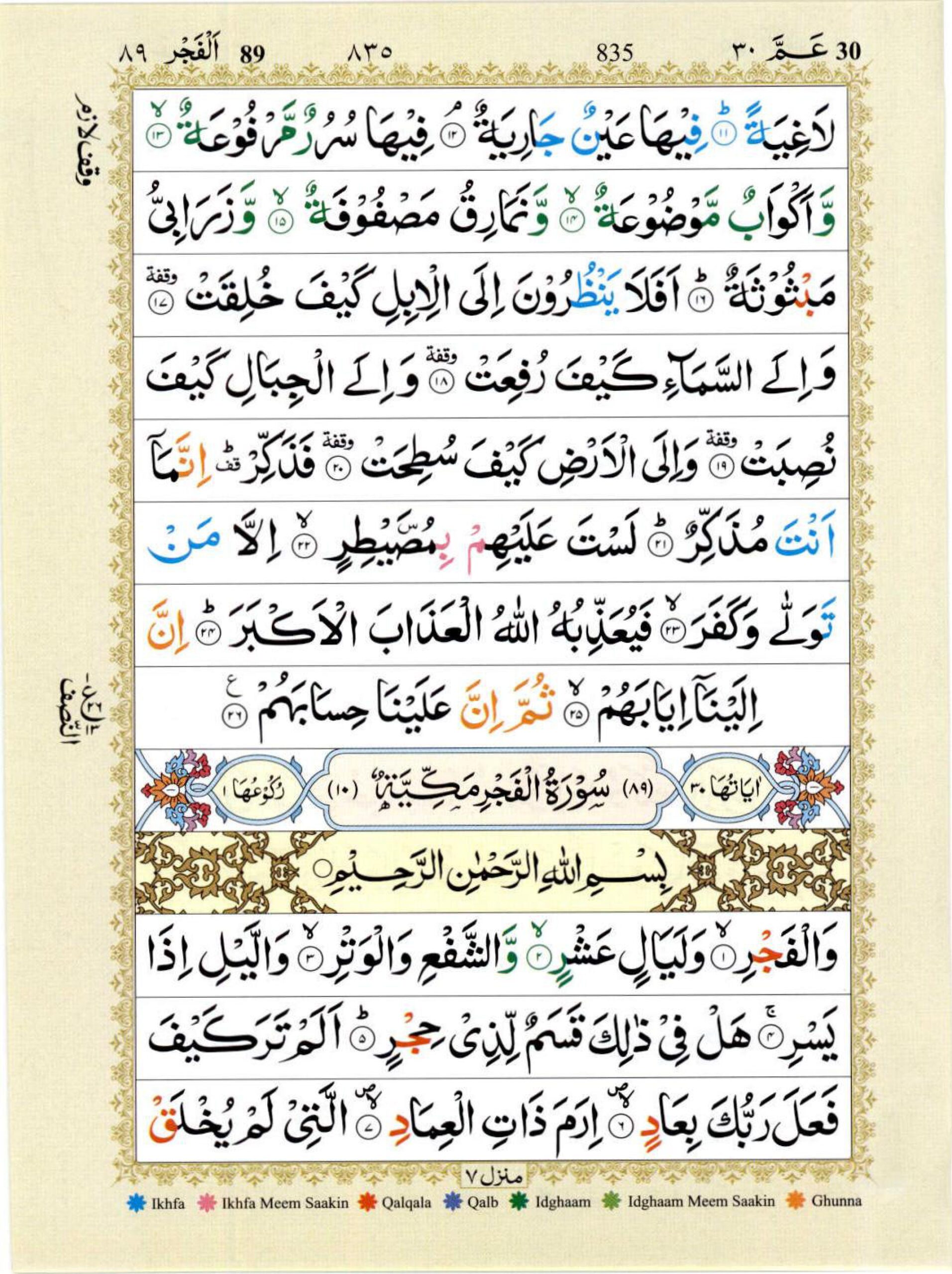 Surah Al Ghashiyah | Pak Web