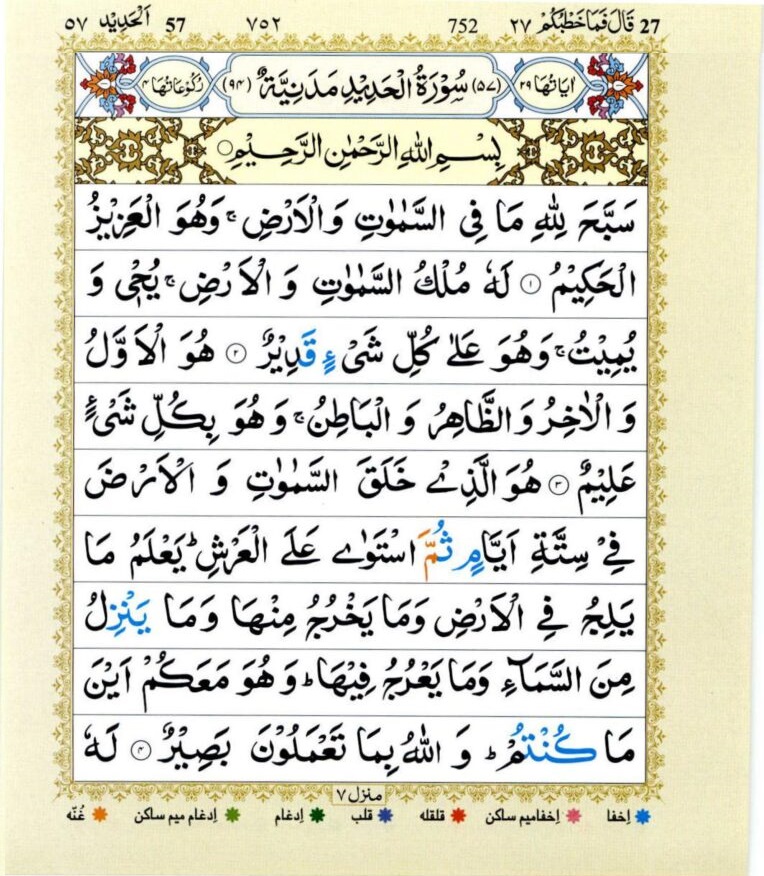 Surah Al Hadid - Pak Web
