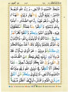 Surah Al Hadid - Pak Web