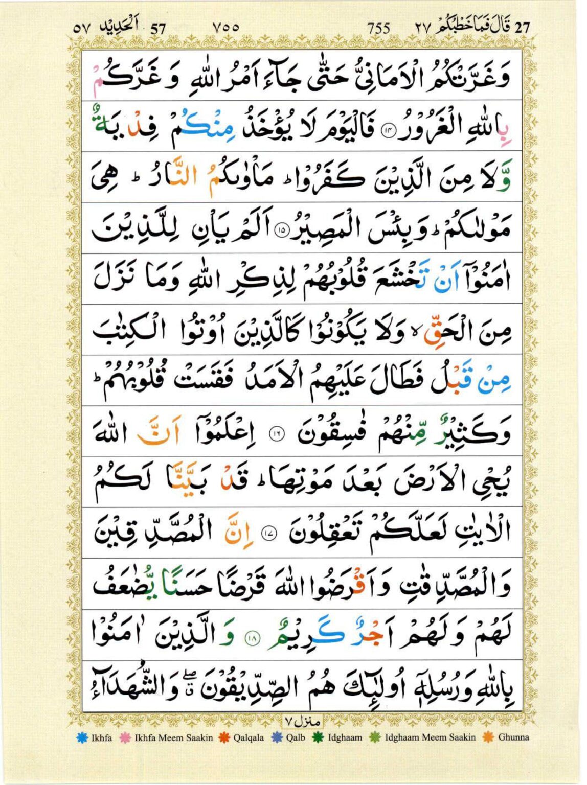 Surah Al Hadid - Pak Web