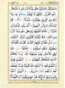 Surah Al Hadid - Pak Web