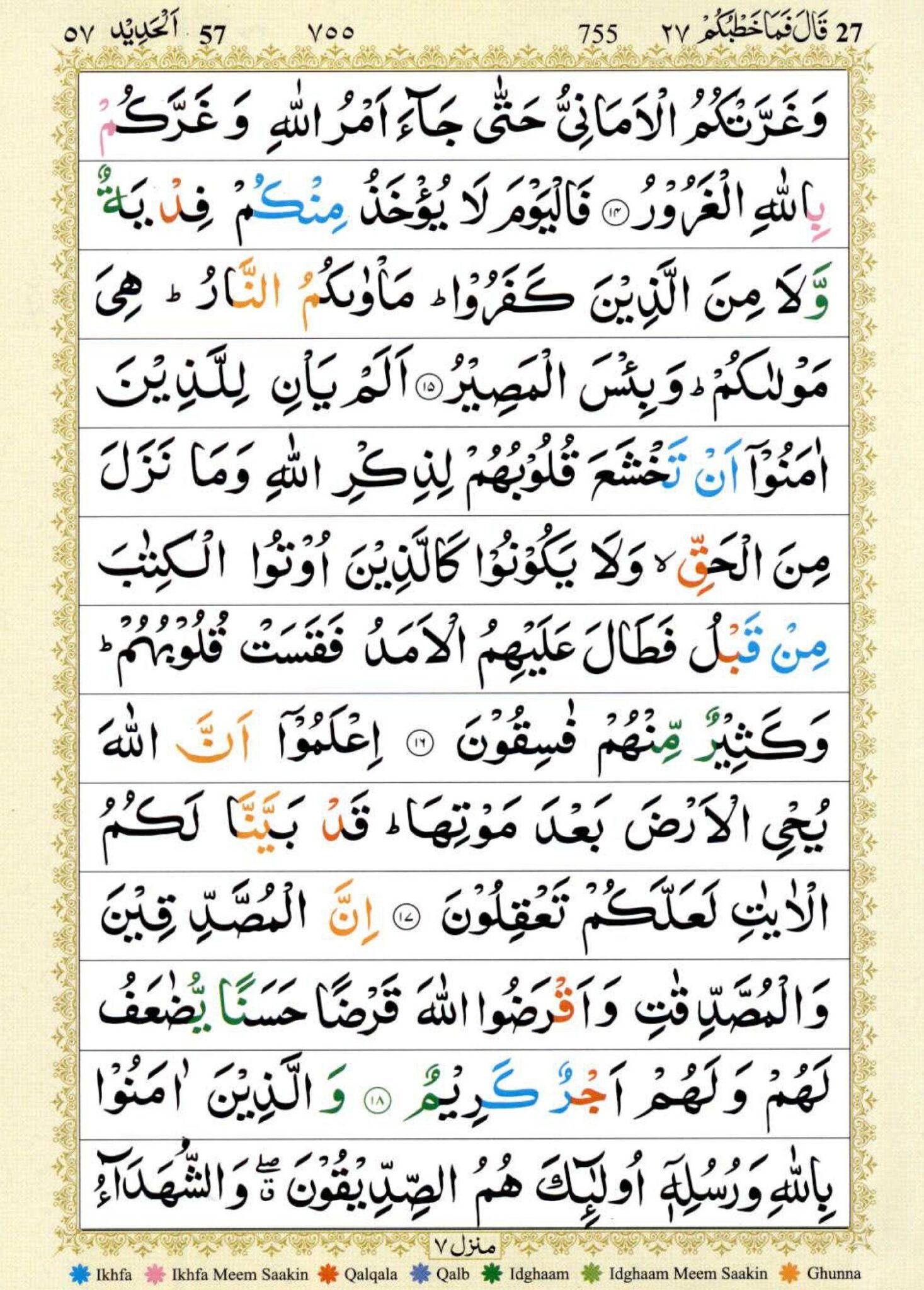 Surah Al Hadid | Pak Web