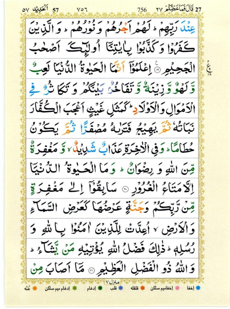 Surah Al Hadid - Pak Web