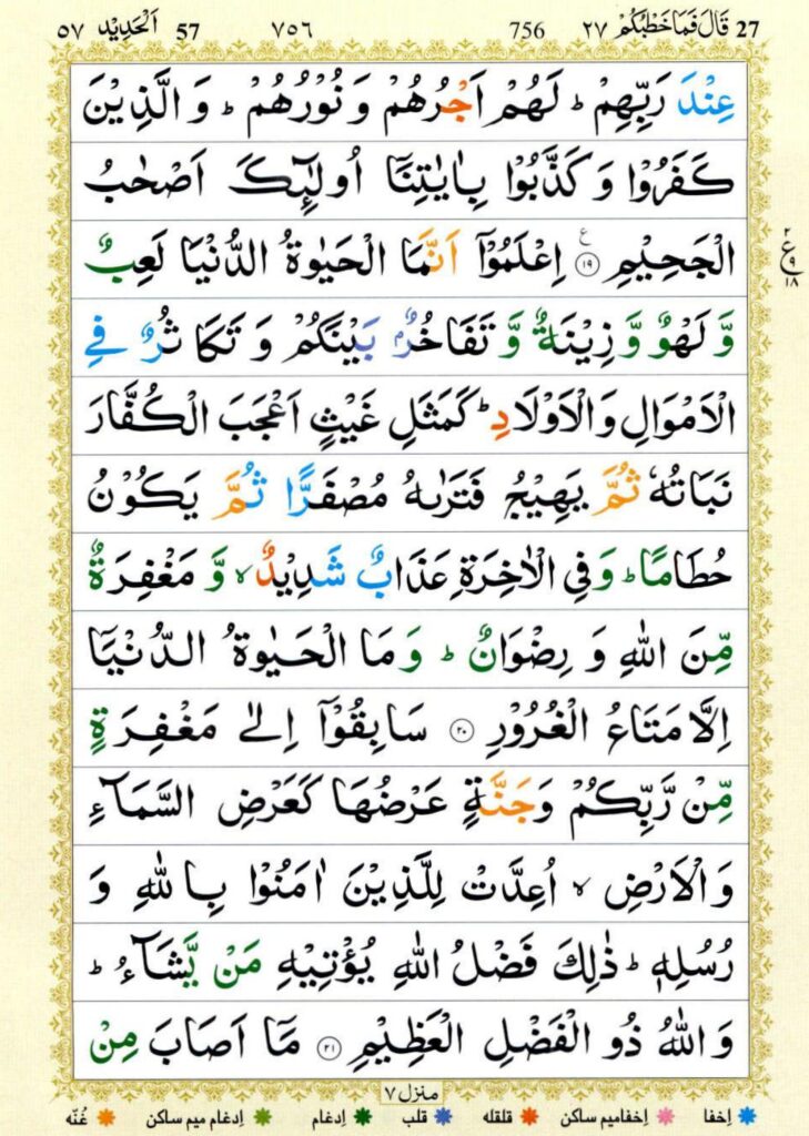 Surah Al Hadid | Pak Web