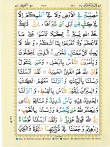 Surah Al Hadid - Pak Web