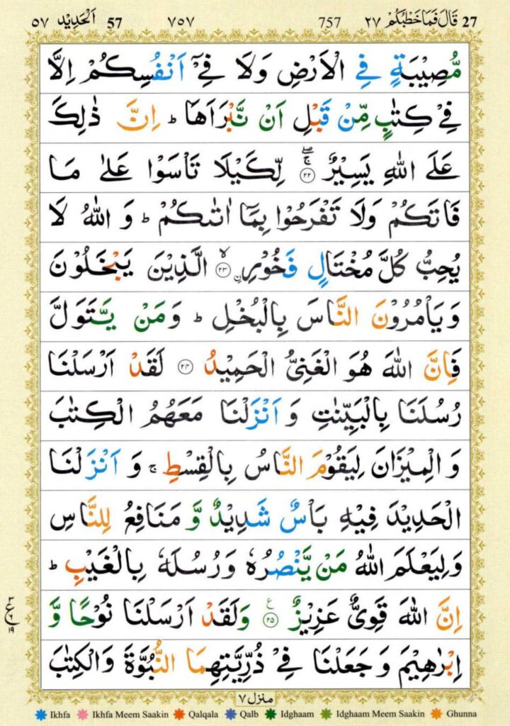Surah Al Hadid | Pak Web