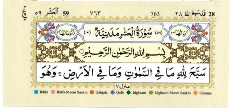 Surah Al Hashr - Pak Web