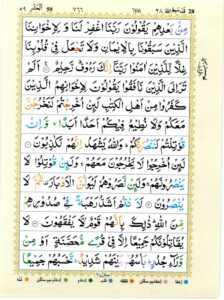 Surah Al Hashr - Pak Web