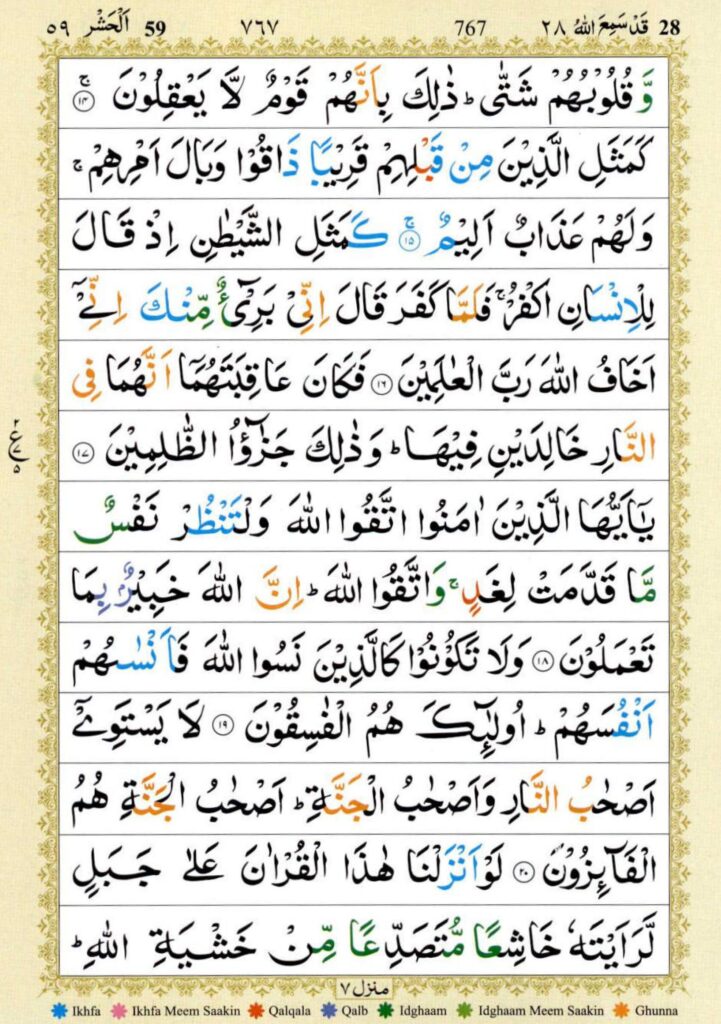 Surah Al Hashr | Pak Web
