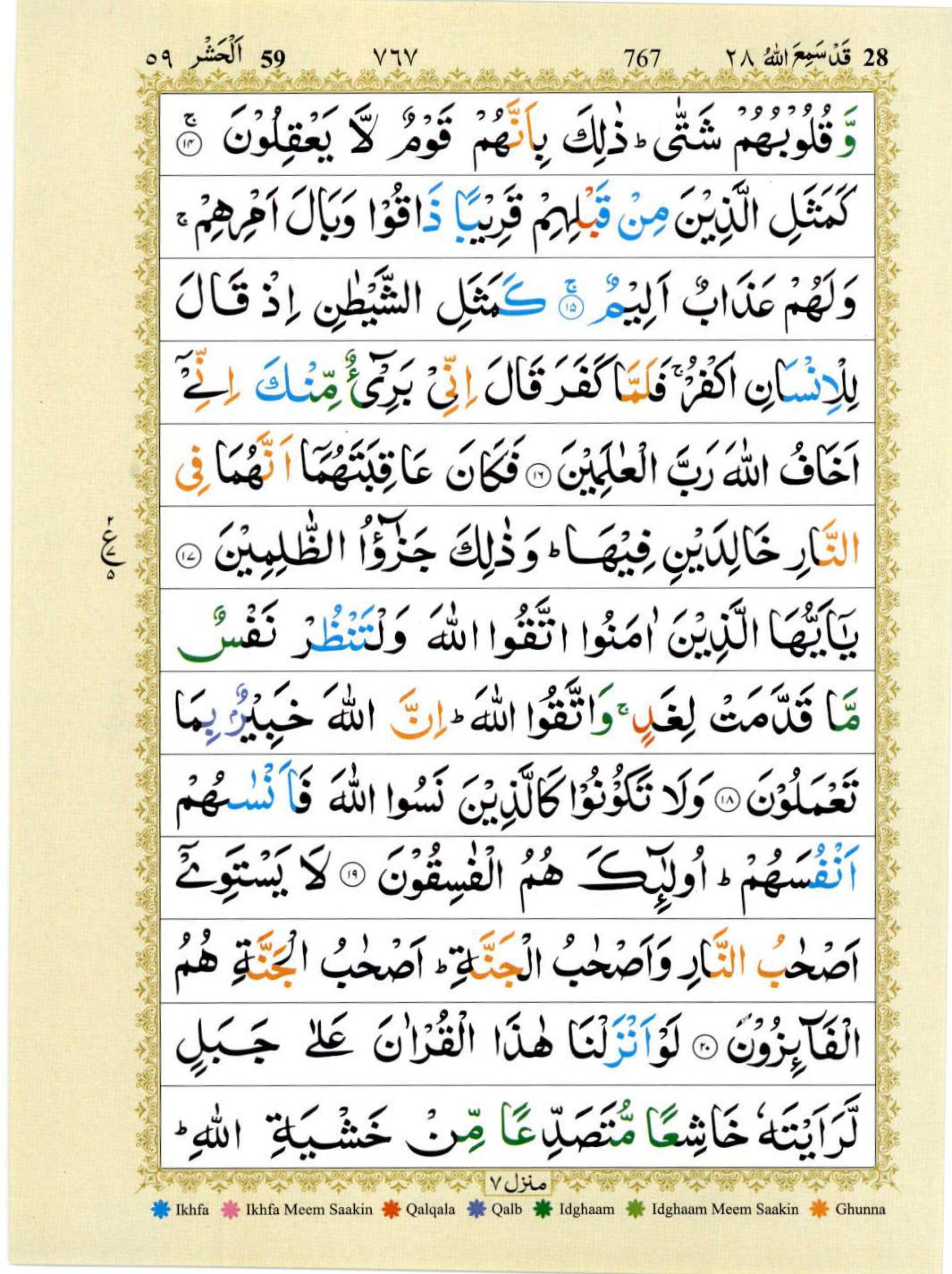 Surah Al Hashr - Pak Web