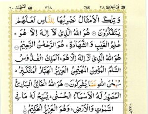 Surah Al Hashr - Pak Web