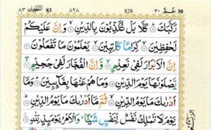 Surah Al Infitar - Pak Web