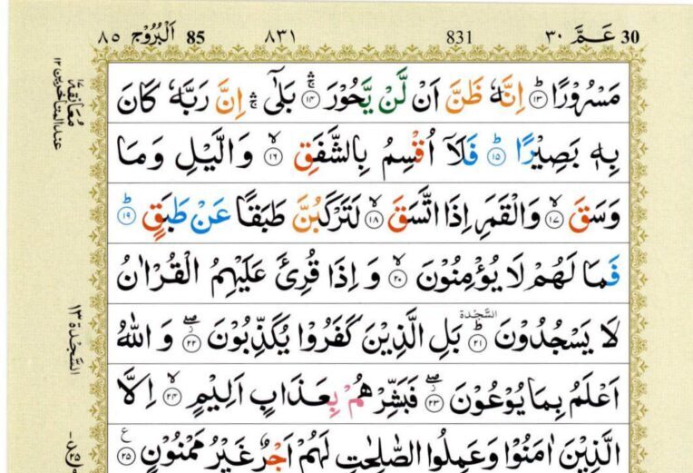 Surah Al Inshiqaq - Pak Web