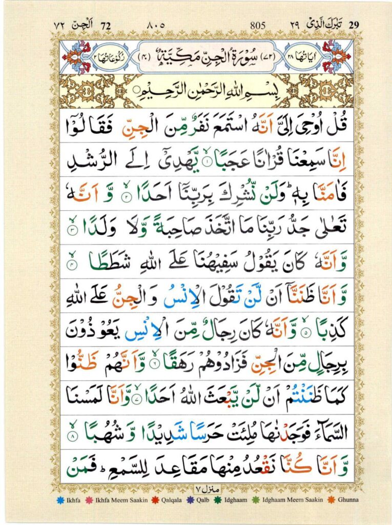 Surah Al Jinn - Pak Web