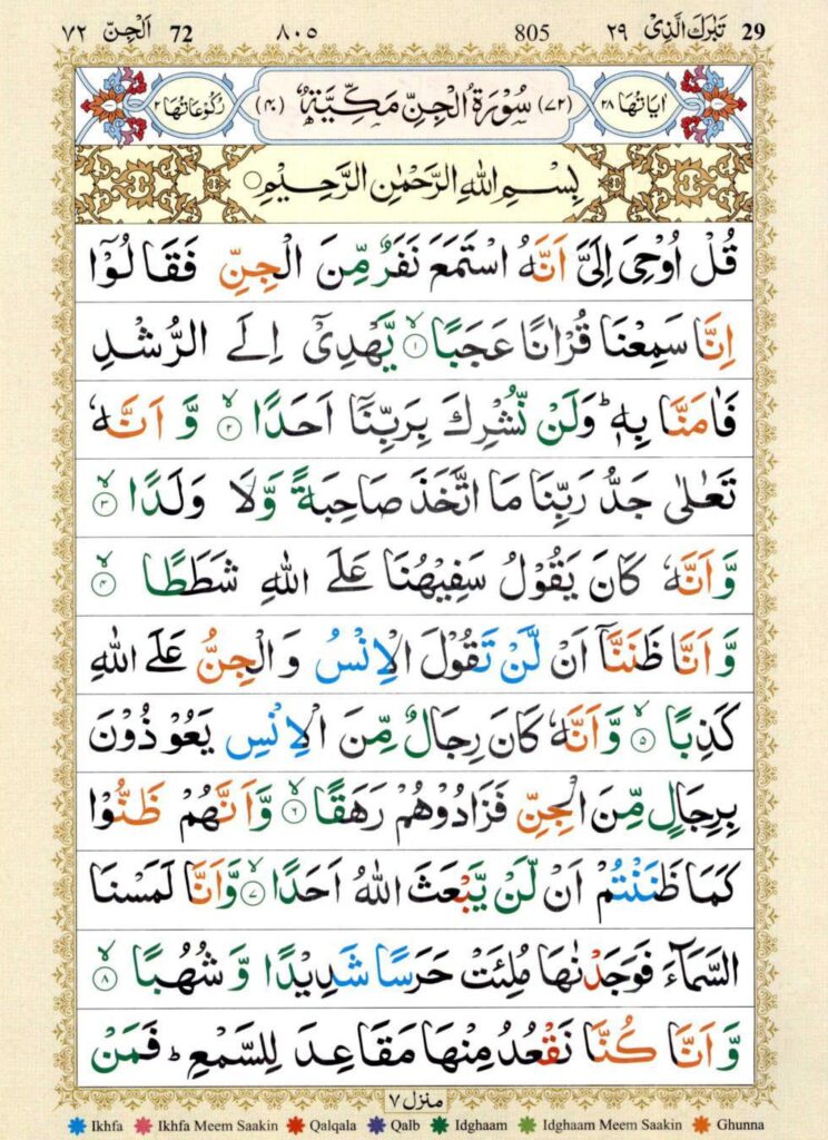 Surah Al Jinn | Pak Web