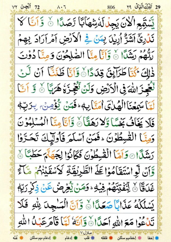 Surah Al Jinn | Pak Web