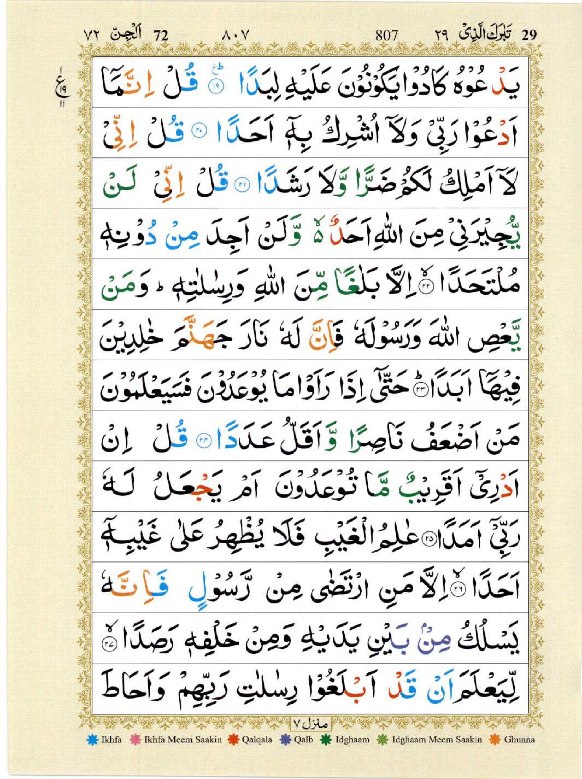 Surah Al Jinn - Pak Web