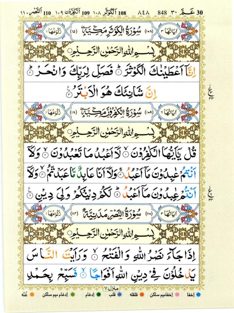 Surah Al Kafirun | Pak Web