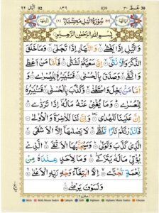 Surah Al Lail - Pak Web