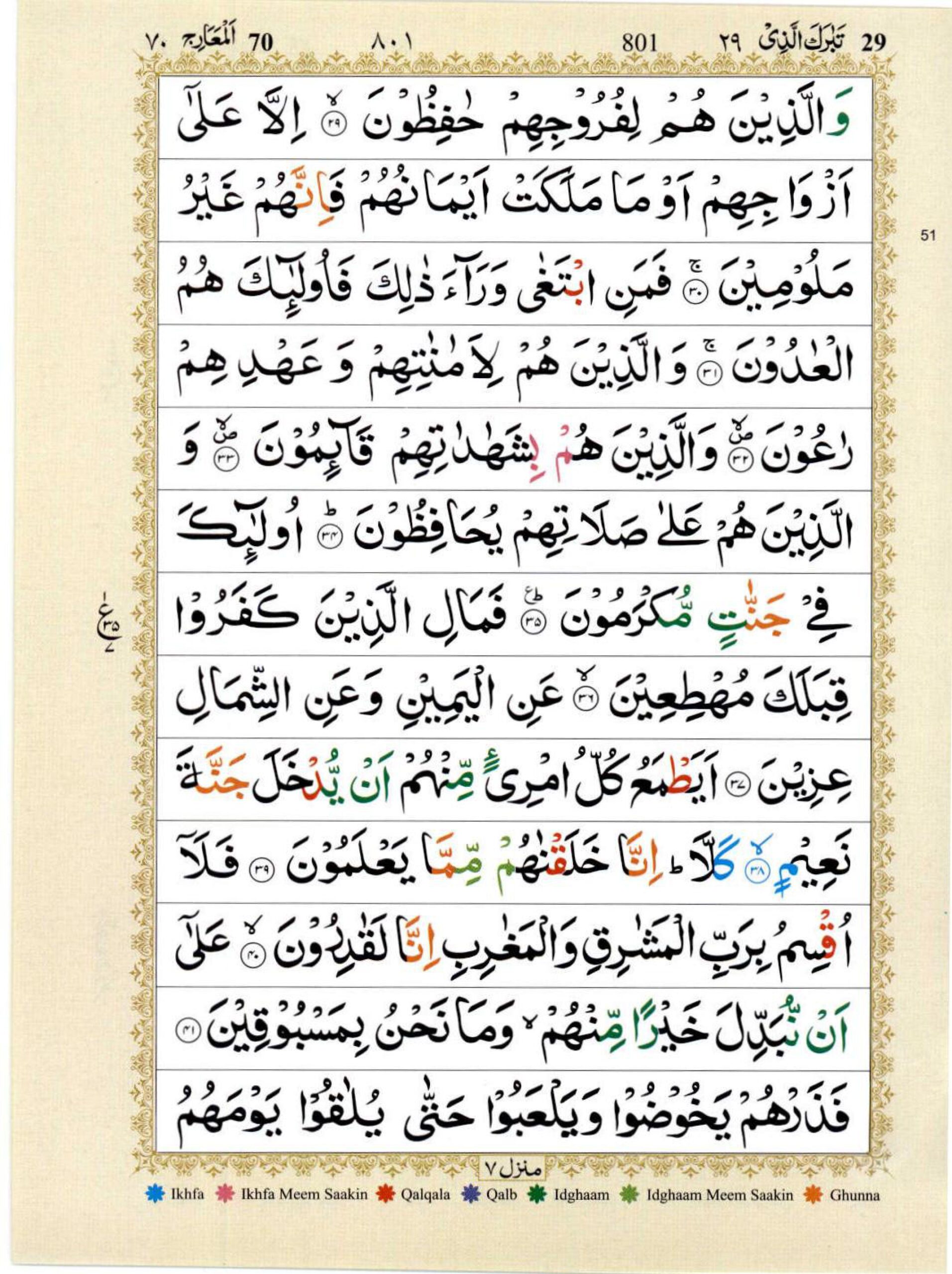 Surah Al Maarij - Pak Web