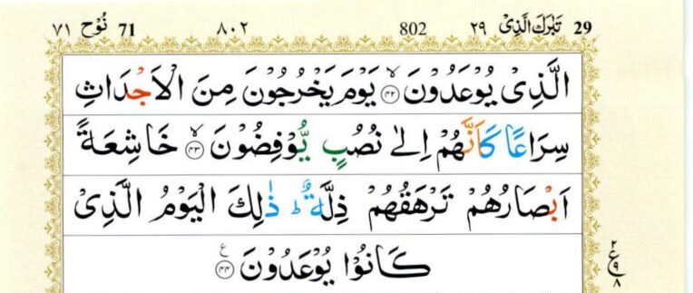 Surah Al Maarij - Pak Web